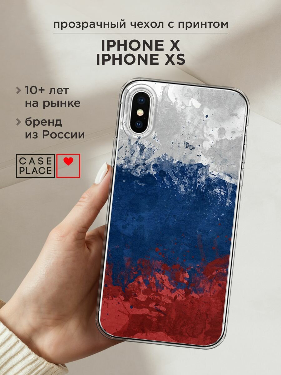 Чехол на Apple iPhone X / Айфон X с принтом "Флаг России неровный"