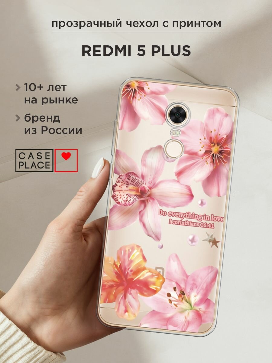 Чехол на Xiaomi Redmi 5 Plus / Сяоми Редми 5 Плюс с принтом "Тропические соцветия", прозрачный