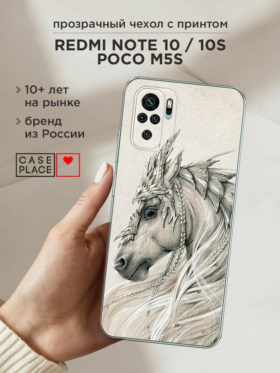 Чехол на Xiaomi Redmi Note 10/Note 10S/Poco M5s / Сяоми Редми Нот 10/Нот 10S/Поко M5s с принтом Мифическая лошадь