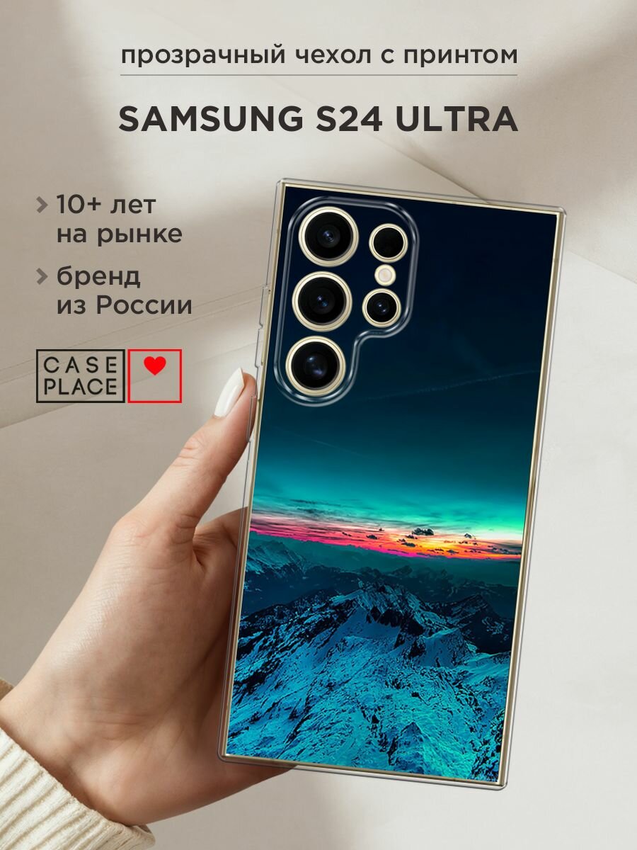 Чехол на Samsung Galaxy S24 Ultra / Самсунг S24 Ultra с принтом "Закат в горах"