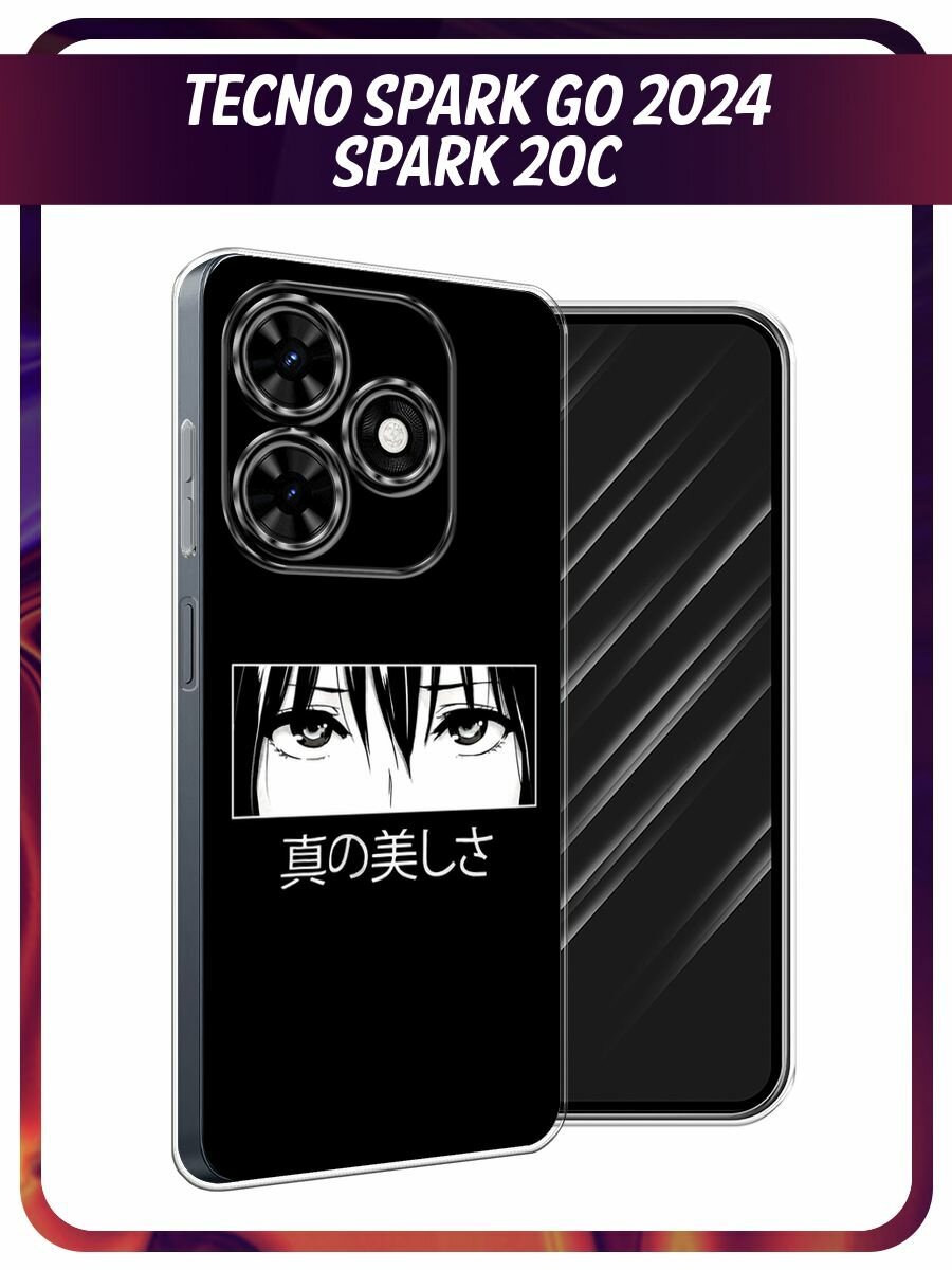 Чехол на Tecno Spark Go 2024/Spark 20C / Текно Спарк Го 2024/Спарк 20C с принтом "Анимешные глаза"