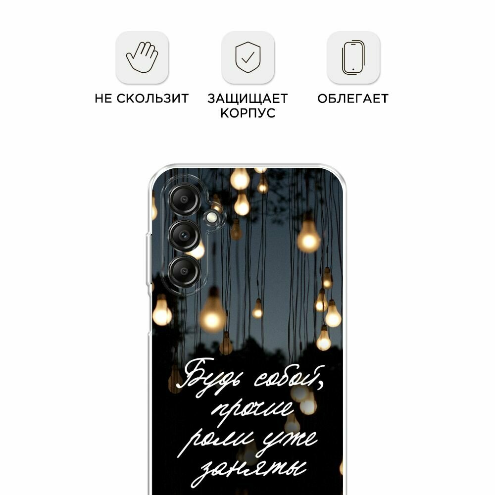 Чехол на Samsung Galaxy A15 / Самсунг А15 с принтом "Будь собой" — фото 1