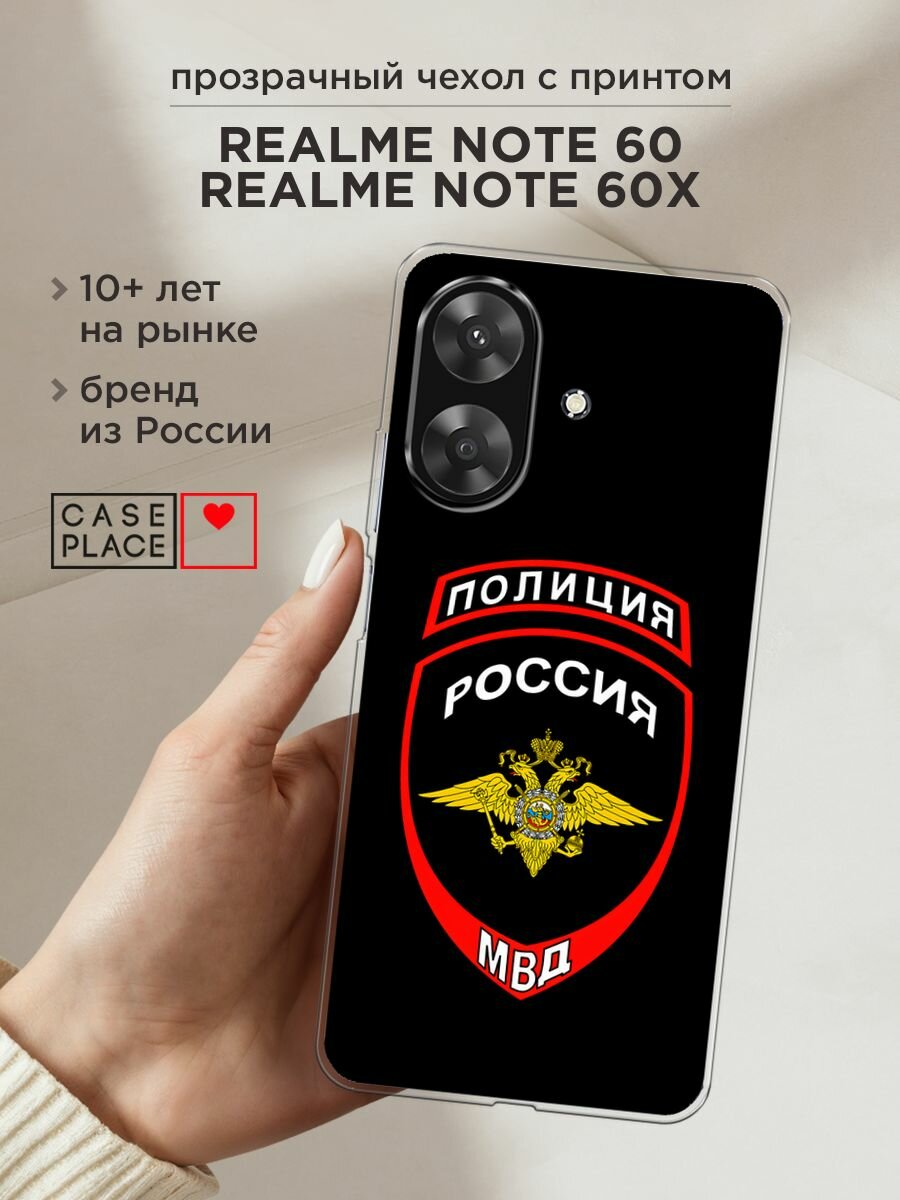 Чехол на Realme Note 60/60X / Реалми Нот 60/60X с принтом "Эмблема Полиции"