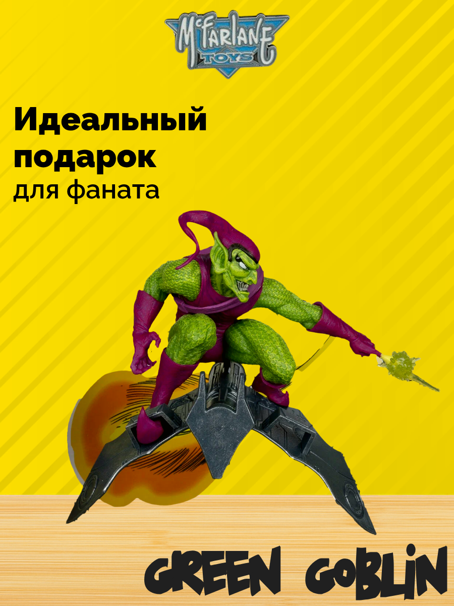 Фигурка Зеленый Гоблин "Диорама" Эксклюзив от McFarlane Toys, коллекционная, 20 см