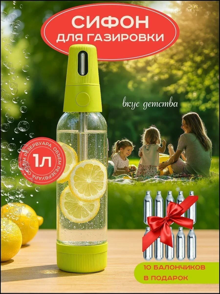 Запчасть для сифона газирования