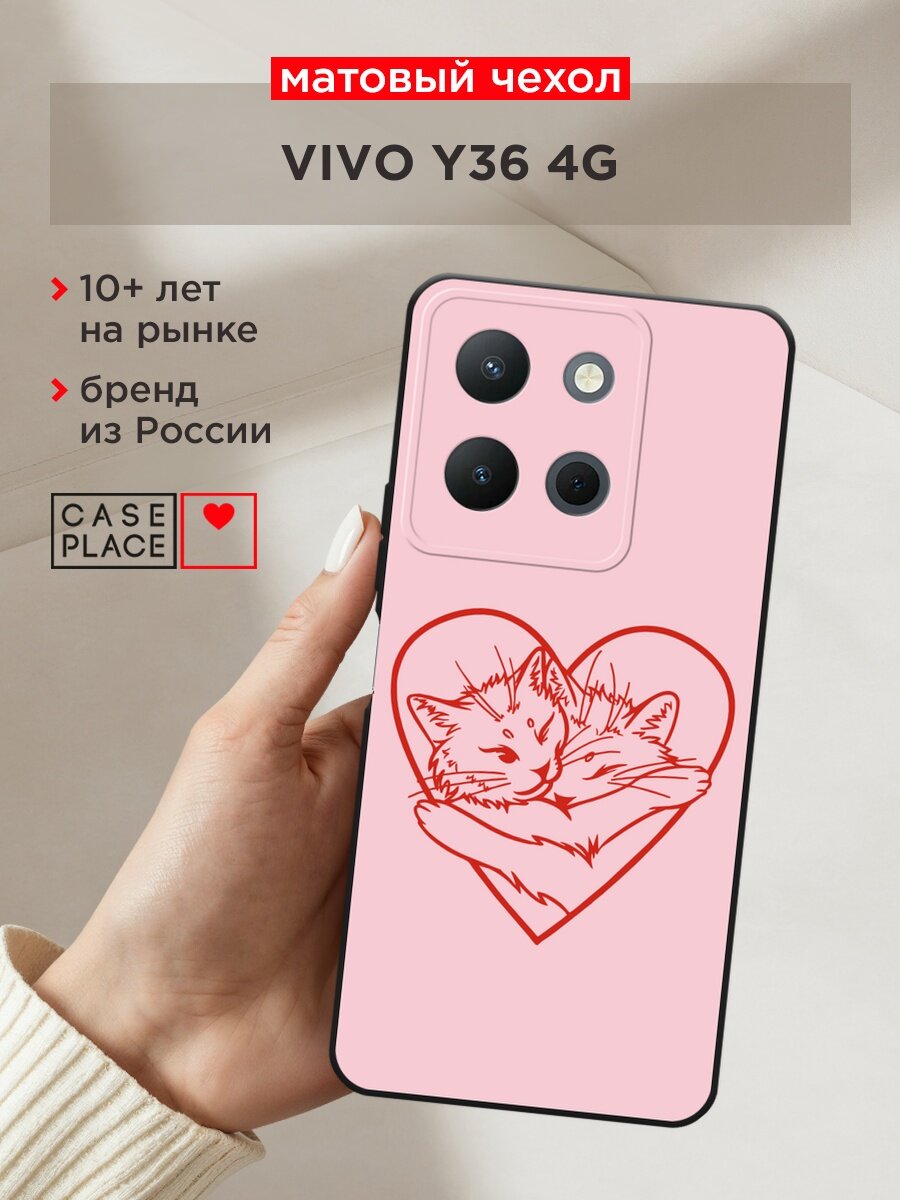 Черный матовый чехол на Vivo Y36 4G / Виво Y36 4G с принтом "Влюблённые котики рисунок 1 - 14 февраля"