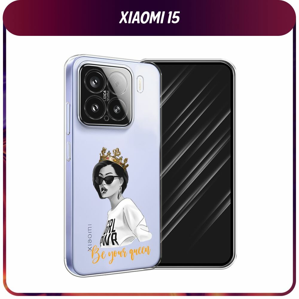Чехол на Xiaomi 15 / Сяоми 15 с принтом Be your Queen, прозрачный
