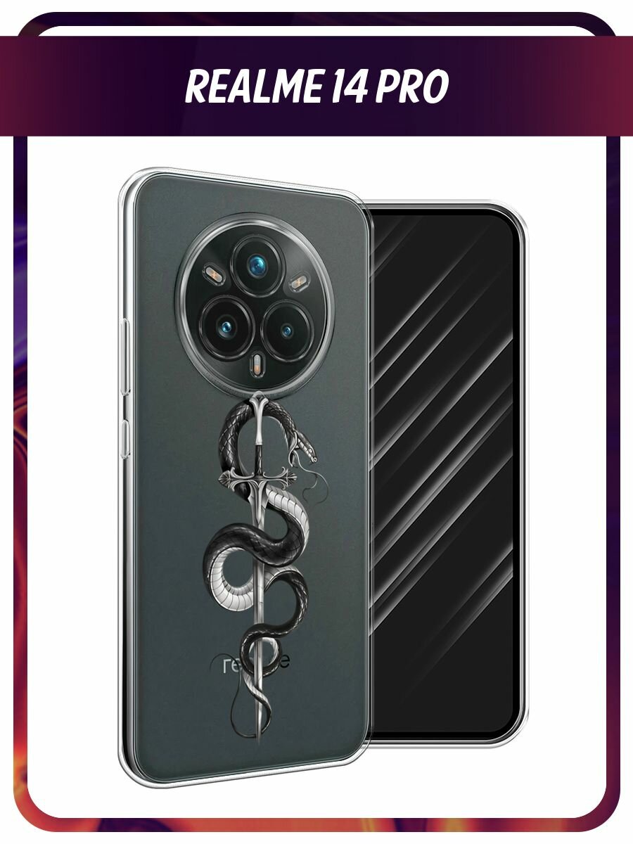 Чехол на Realme 14 Pro / Реалми 14 Про с принтом "Змея с мечом чёрная", прозрачный