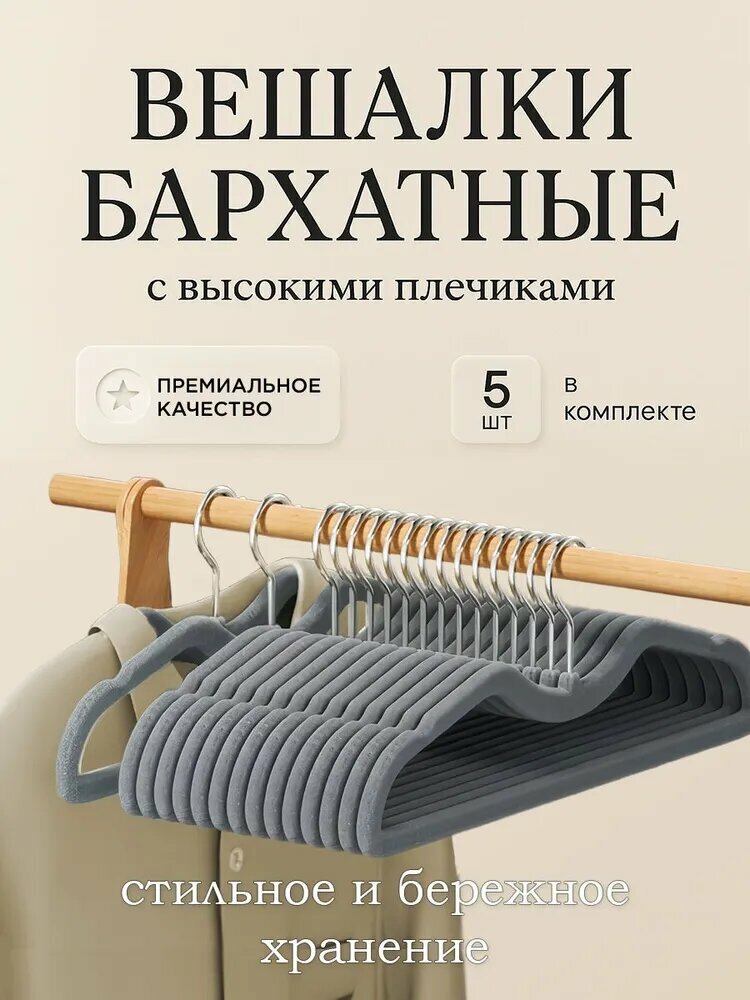 Вешалка плечики, 42 см, 5 шт