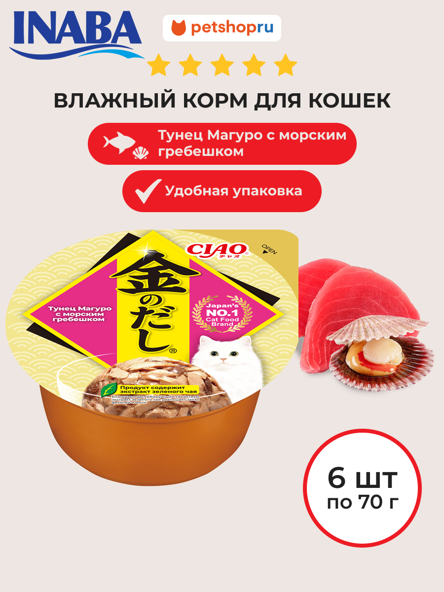 Inaba Влажный корм CIAO Kinnodashi cup для кошек Тунец Магуро с морским гребешком, 70г * 6шт