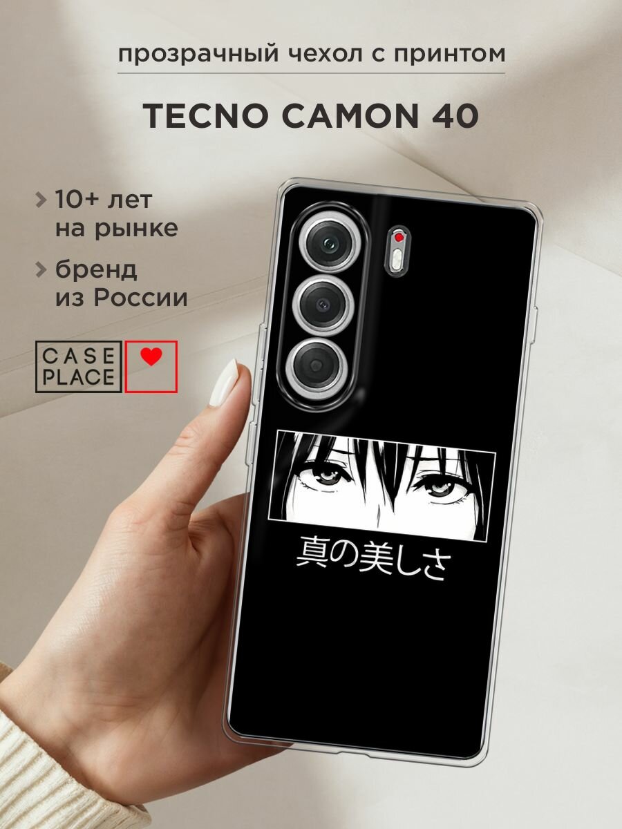 Чехол на Tecno Camon 40 / Текно Камон 40 с принтом "Анимешные глаза"