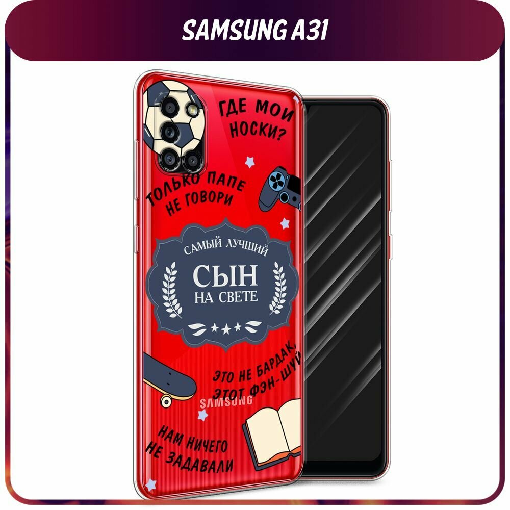 Чехол на Samsung Galaxy A31 / Самсунг Галакси А31 с принтом Лучший сын на свете, прозрачный