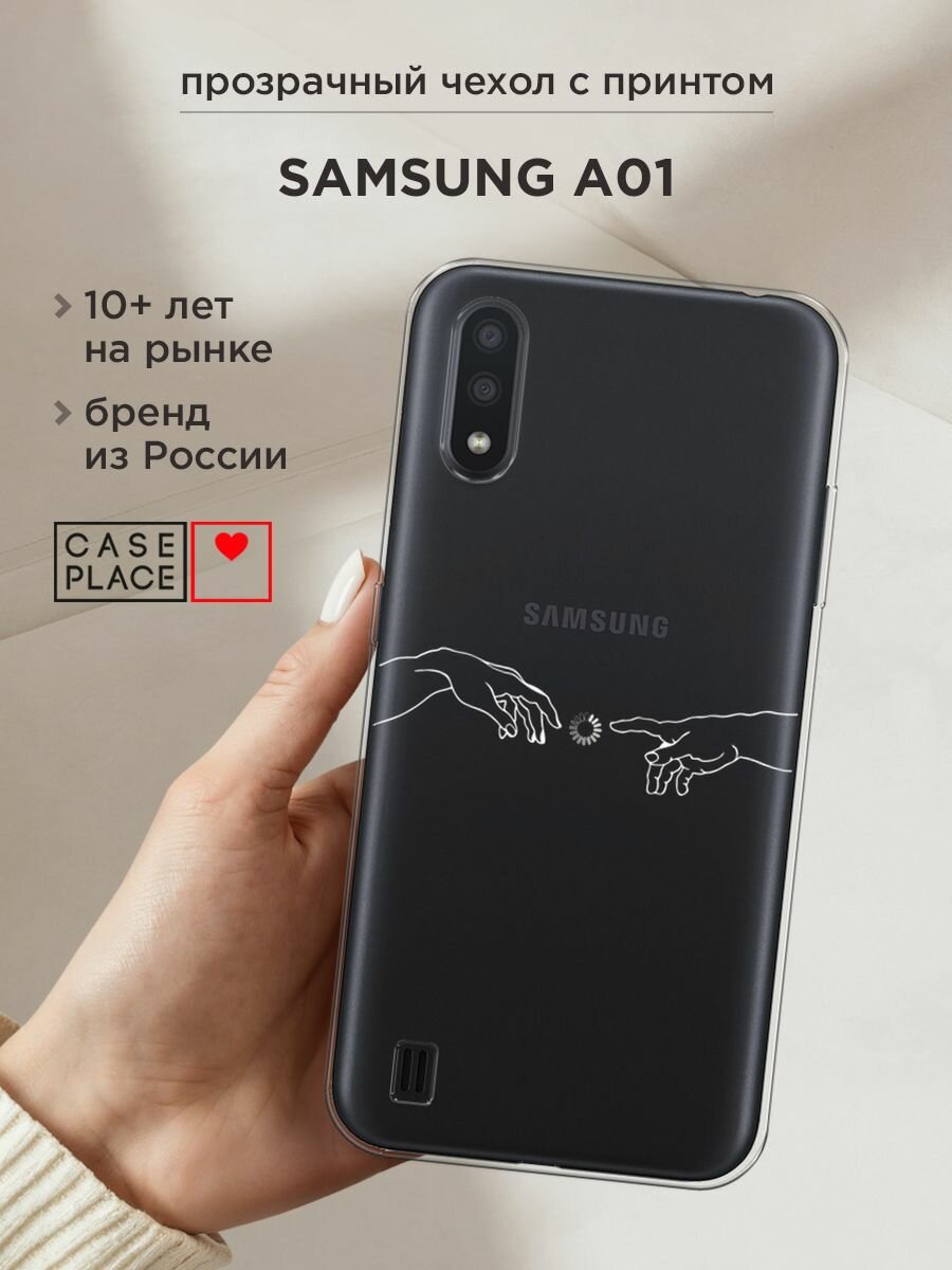 Чехол на Samsung Galaxy A01 / Самсунг Гэлакси А01 с принтом "Загрузка творения", прозрачный