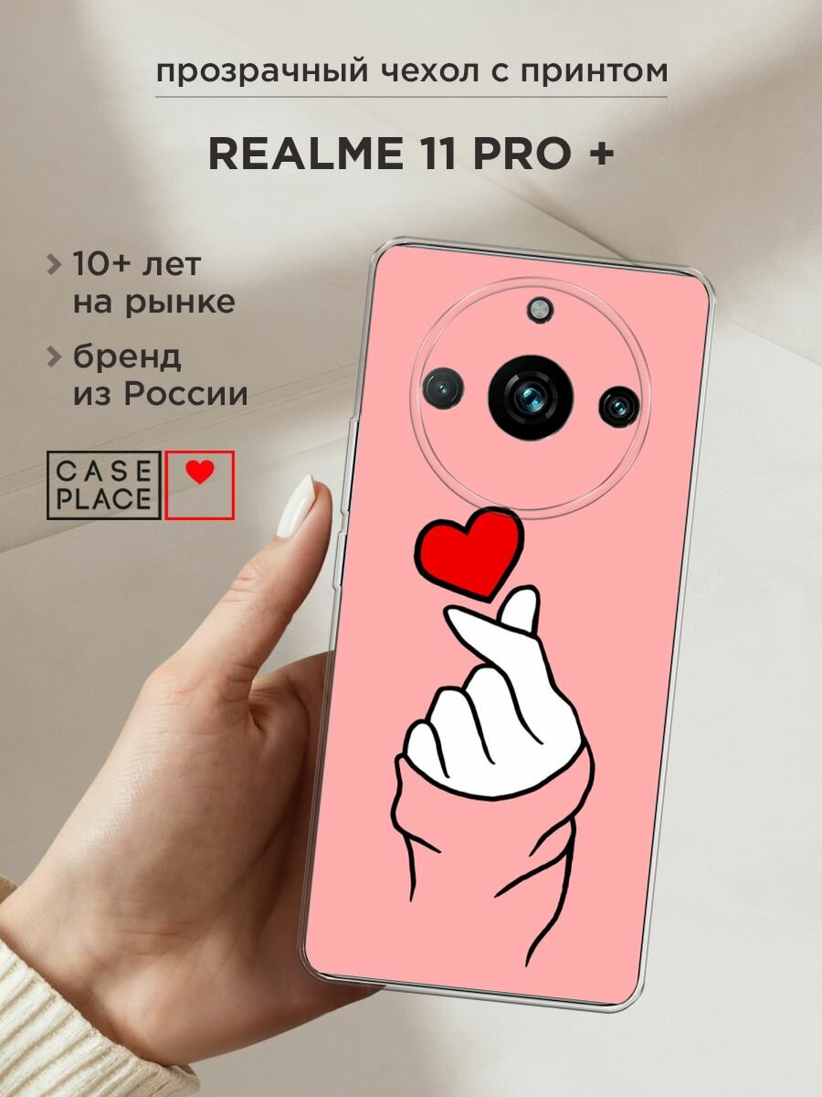 Чехол на Realme 11 Pro+ / Реалми 11 Про+ с принтом "Милое сердечко"