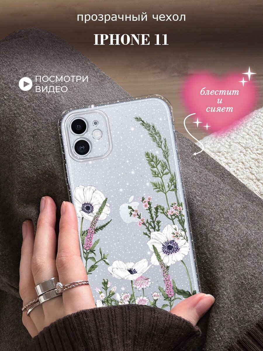 Чехол на Apple iPhone 11 (Айфон 11) с блестками и принтом Полевые цветы