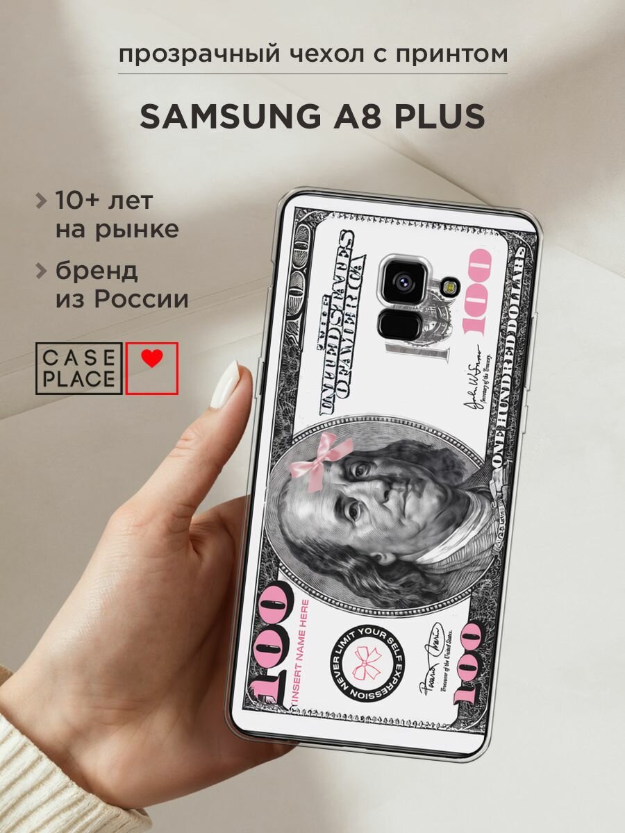 Чехол на Samsung Galaxy A8 + / Самсунг Галакси А8 Плюс 2018 с принтом "Милый доллар"