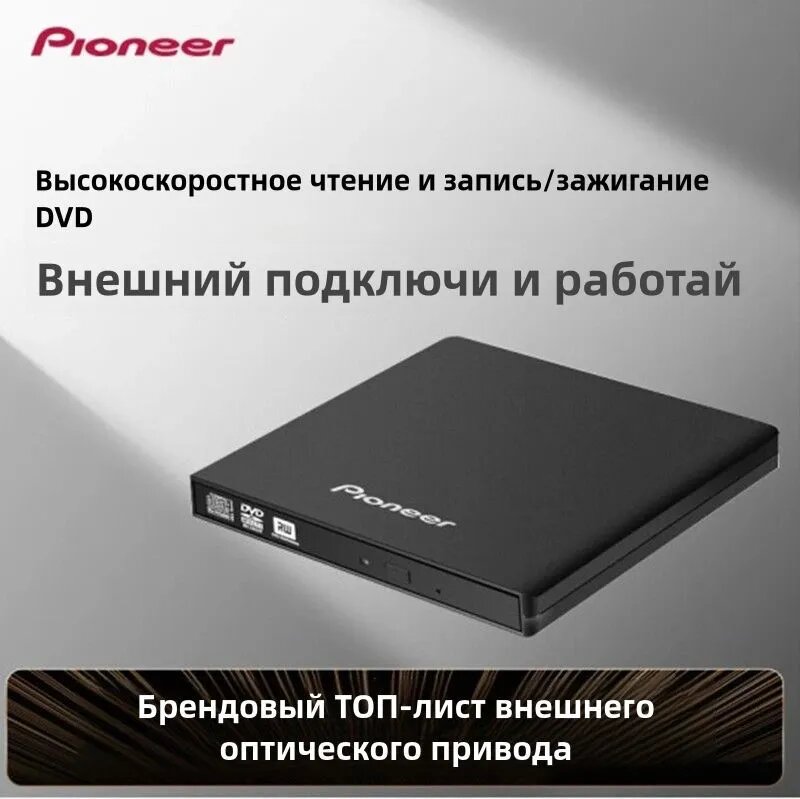 DVD/CD-плеер с внешним оптическим приводом DVR-XU01zx