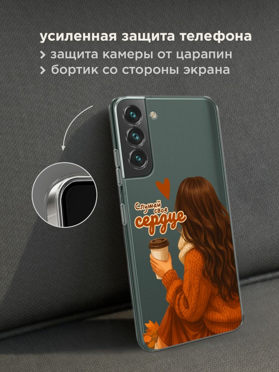 Чехол на Samsung Galaxy S22 + / Самсунг Галакси S22 Плюс с принтом "Цени каждый миг", прозрачный — фото 1