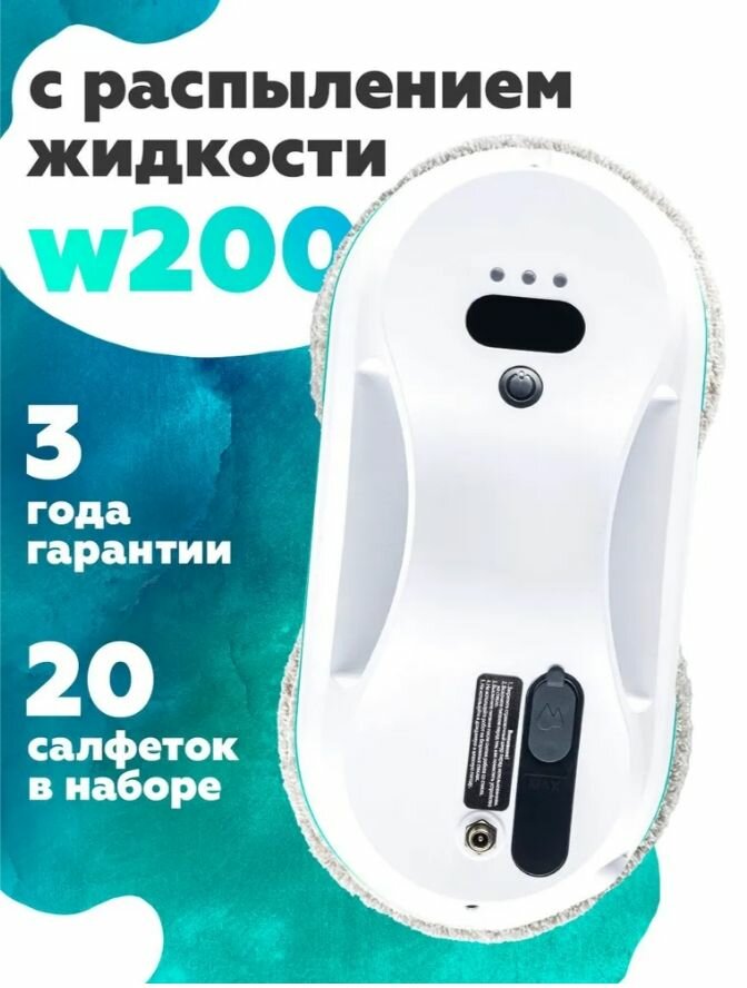 Робот мойщик окон Даджет dBot W200, мойщик окон робот с распылением, со сменными салфетками 20 шт