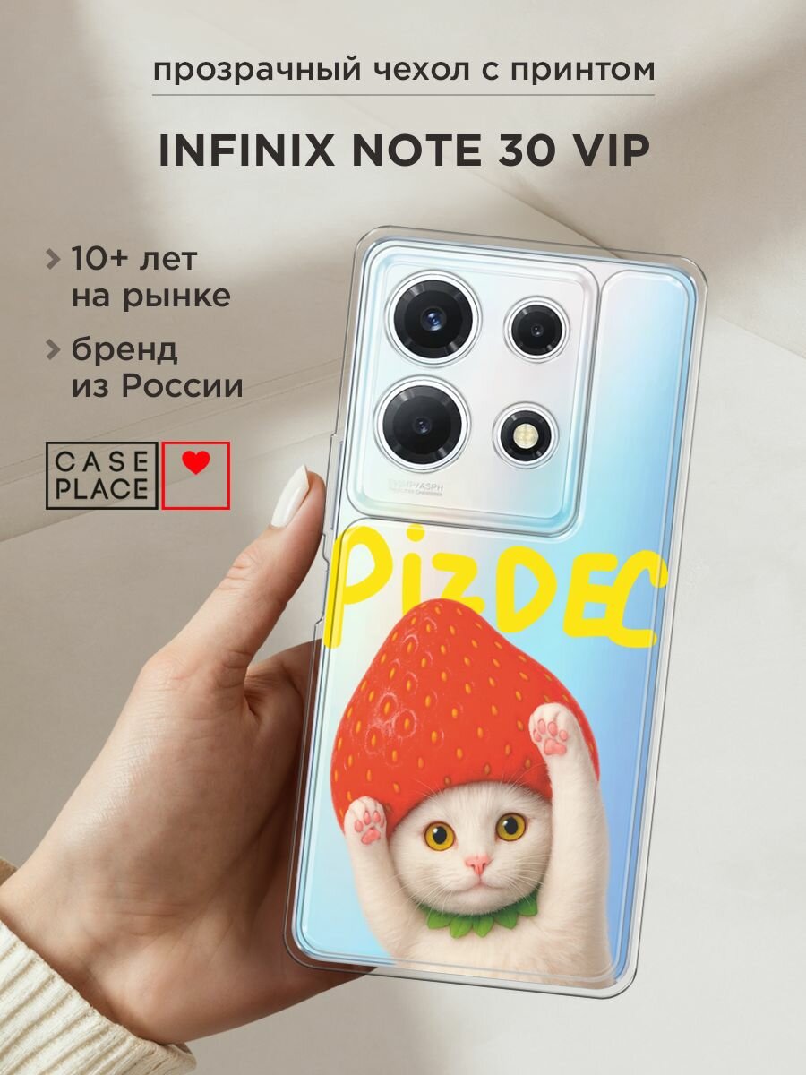Чехол на Infinix Note 30 VIP / Инфиникс Нот 30 Вип с принтом "Котик с надписью", прозрачный