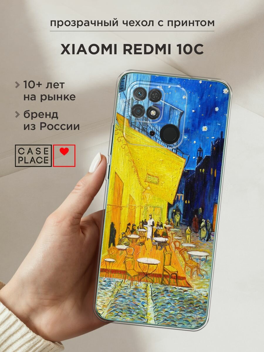 Чехол на Xiaomi Redmi 10C / Сяоми Редми 10C с принтом "Ван Гог Желтый дом"