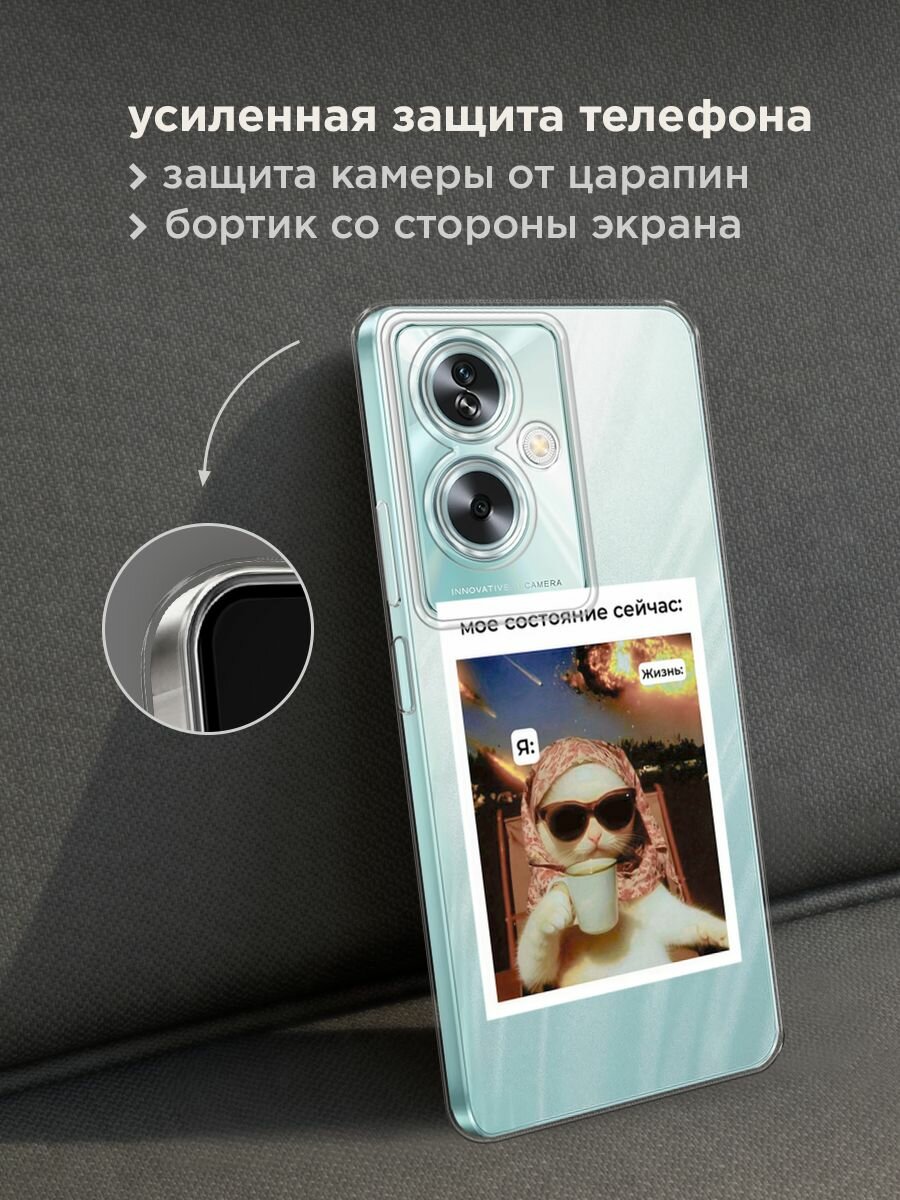 Чехол на Oppo A79 5G / Оппо А79 5G с принтом "Моё состояние", прозрачный — фото 1