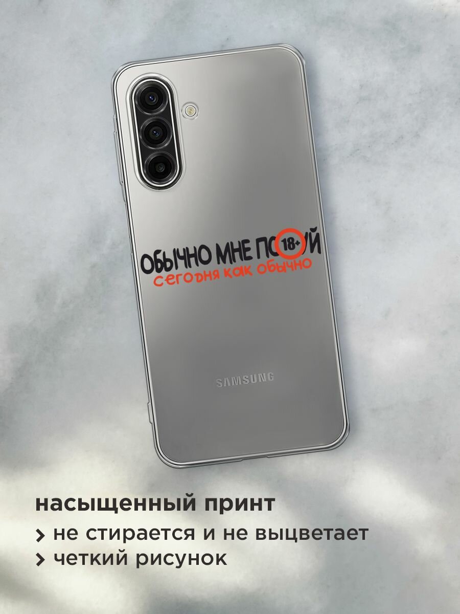 Чехол на Samsung Galaxy A17 / Самсунг А17 с принтом "Обычно все равно", прозрачный — фото 1