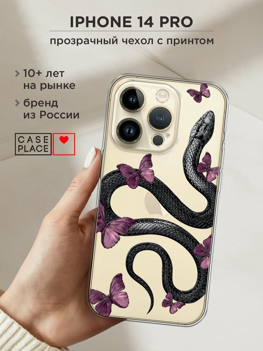 Чехол на Apple iPhone 14 Pro / Айфон 14 Про с принтом "Snake and butterflies 2"