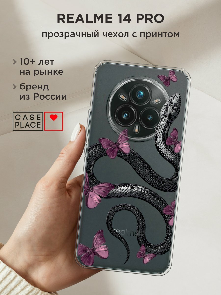 Чехол на Realme 14 Pro / Реалми 14 Про с принтом "Snake and butterflies 2"