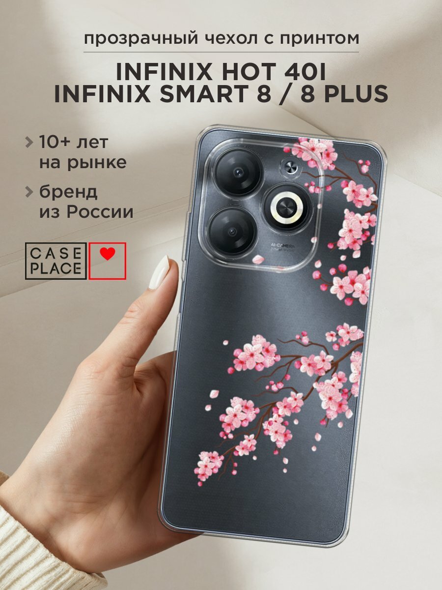 Чехол на Infinix Smart 8 Plus / Инфиникс Смарт 8 Плюс с принтом "Цветущая ветка сакуры рисунок", прозрачный