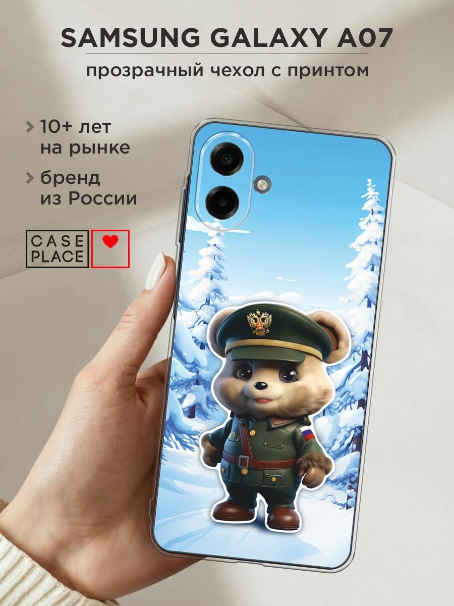 Чехол на Samsung Galaxy A07 / Самсунг А07 с принтом "Мишка в форме 1 - 23 февраля"