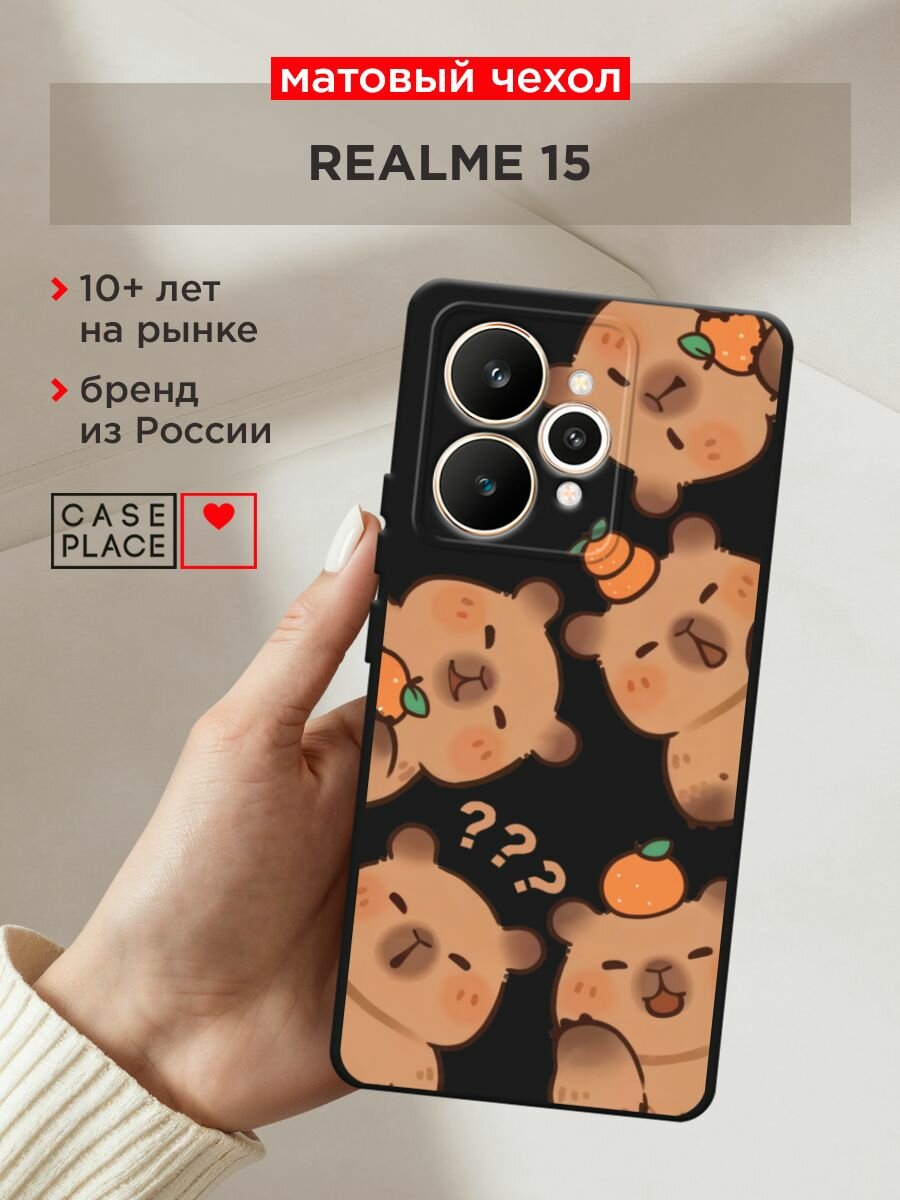 Черный матовый чехол на Realme 15 / Реалми 15 с принтом "Милые капибары"