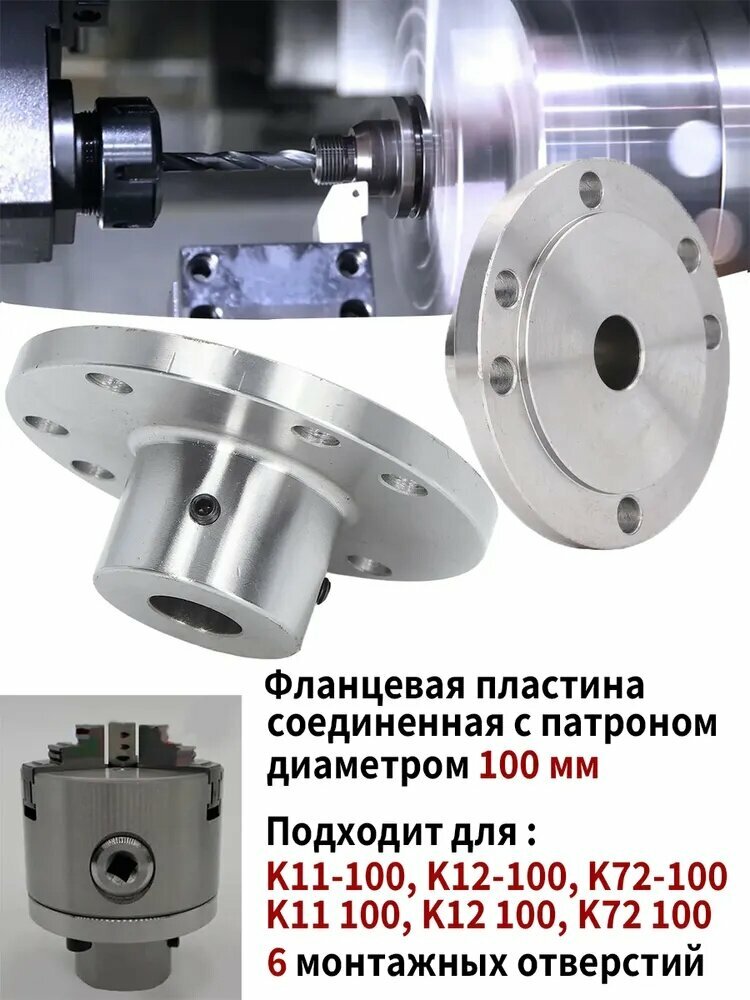 100 мм, фланец для патронного соединения, подходит для K11-100 K12-100 K72-100 и т. д, 25 мм