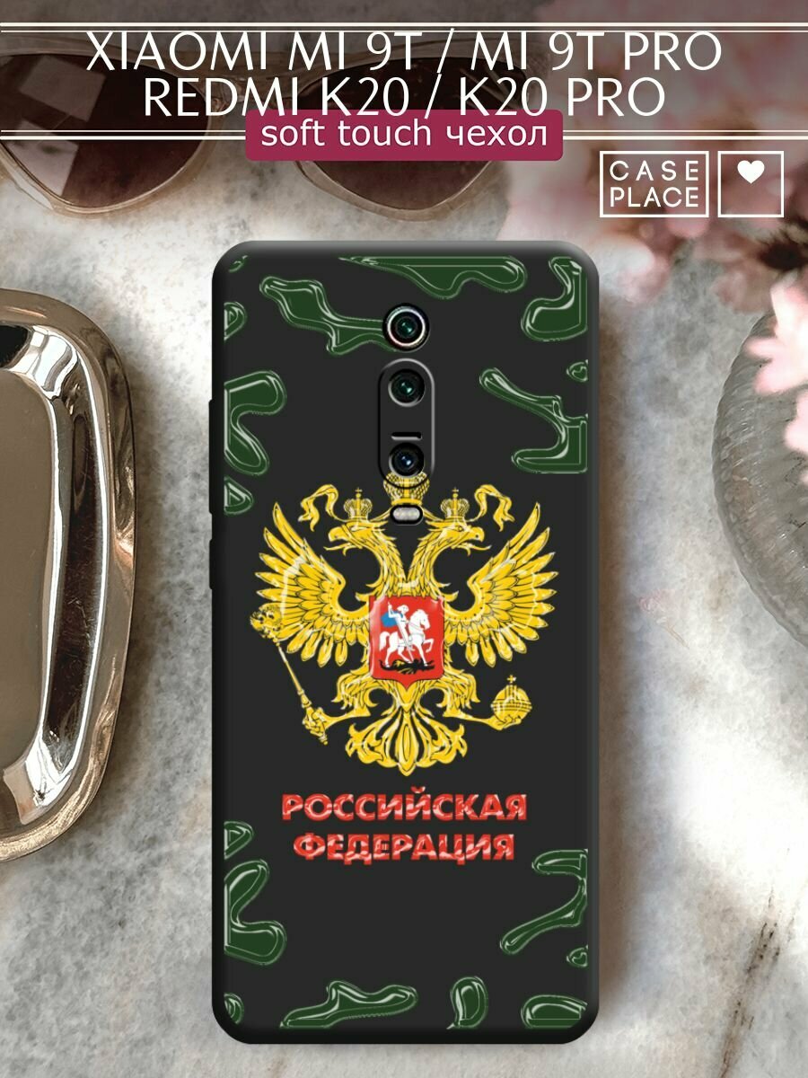 Чехол на Xiaomi Redmi K20/K20 Pro/Xiaomi Mi 9T/9T Pro / Редми K20 с принтом "Герб РФ камуфляж"