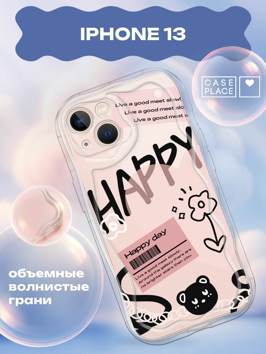 Чехол на Apple iPhone 13 / Айфон 13 с принтом "Happy Day", прозрачный