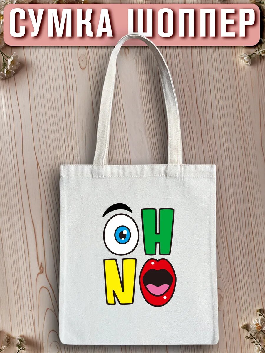 Сумка шоппер SHOP473