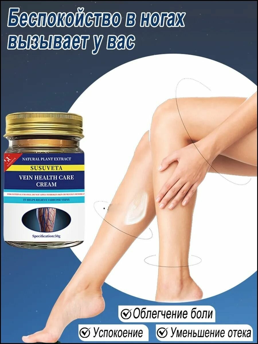 Крем гель для ног и вен 50г , от отчетности усталости и тяжести в ногах, тонизирующий охлаждающий, мазь для улучшения микроциркуляции