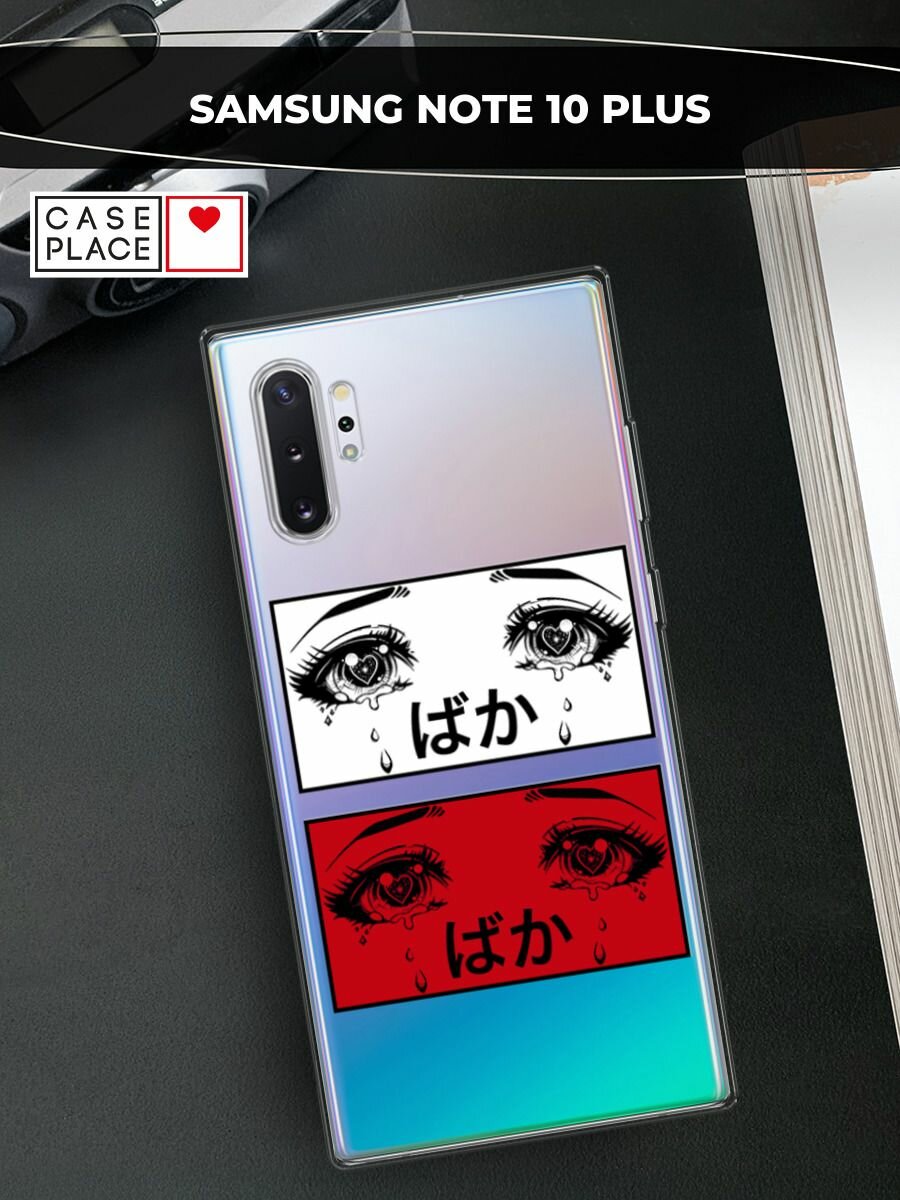 Чехол на Samsung Galaxy Note 10 + / Самсунг Гэлакси Нот 10 Плюс с принтом "Красные глаза манга", прозрачный