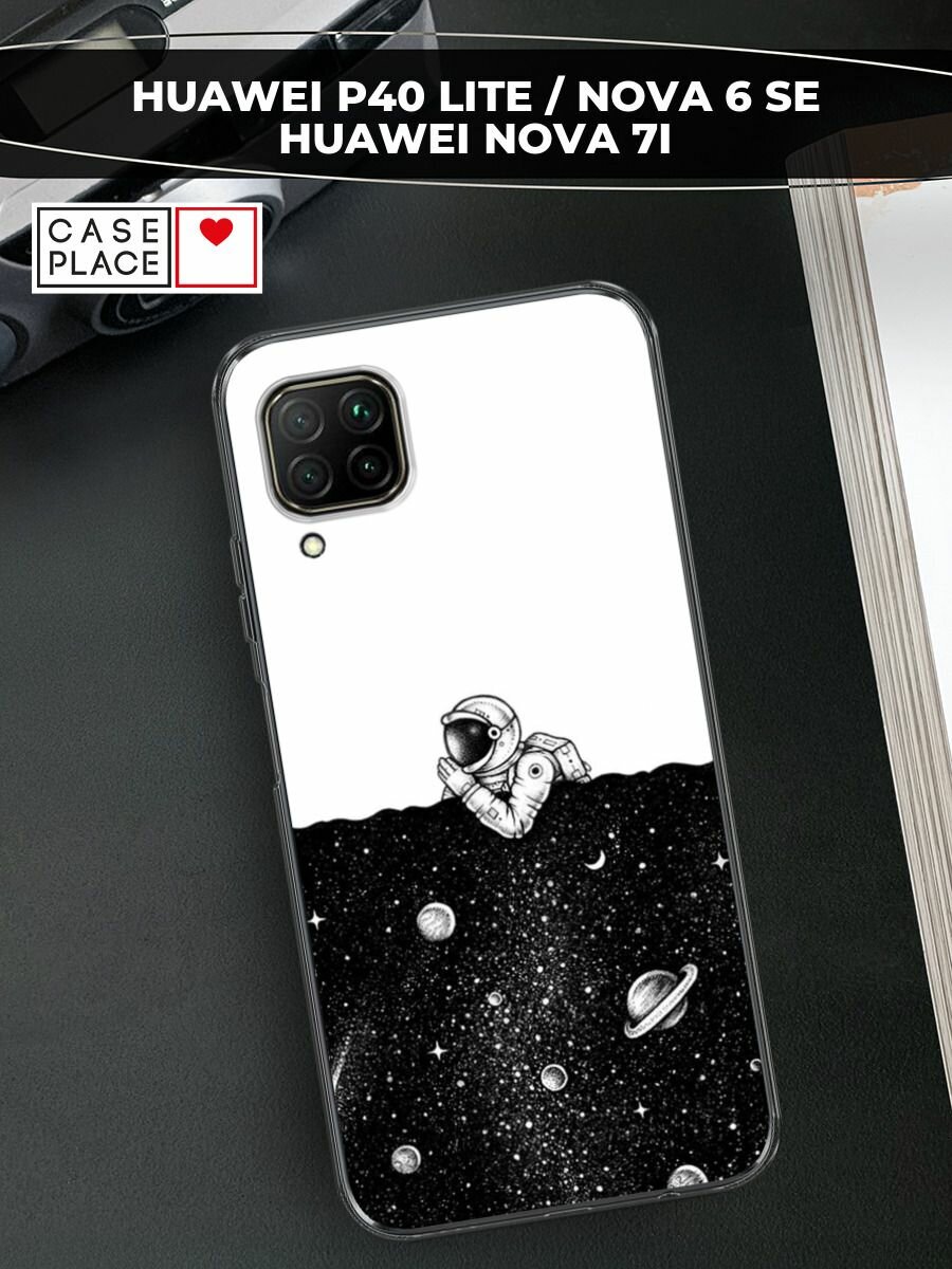 Чехол на Huawei P40 Lite/Nova 6 SE/Nova 7i / Хуавей P40 Lite/Нова 6 SE/Нова 7i с принтом "Космический сон"