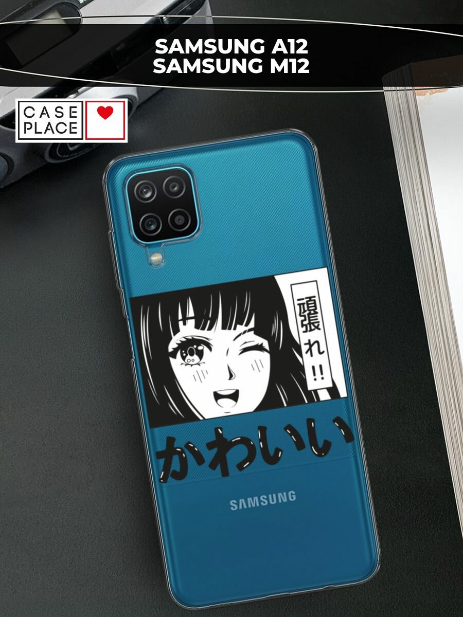 Чехол на Samsung Galaxy A12/M12 / Самсунг Галакси А12/М12 с принтом "Cute anime girl", прозрачный