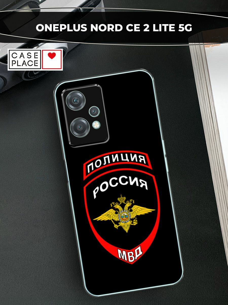 Чехол на OnePlus Nord CE 2 Lite 5G / ВанПлас Норд CE 2 Лайт 5G с принтом "Эмблема Полиции"