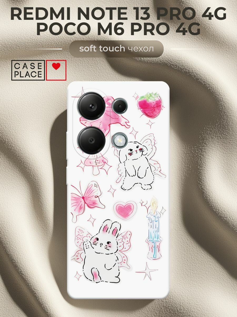 Чехол на Xiaomi Redmi Note 13 Pro 4G/Poco M6 Pro 4G / Редми Нот 13 Про 4G/Поко M6 Pro 4G с принтом Феи-кролики