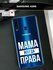 Чехол на Samsung Galaxy A20s / Самсунг Галакси A20s с принтом "Мама права", проз...
