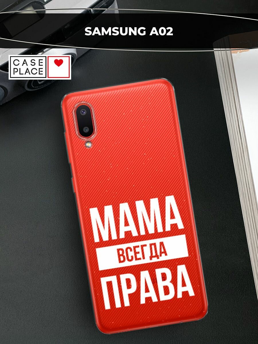 Чехол на Samsung Galaxy A02 / Самсунг Галакси А02 с принтом "Мама права", прозрачный