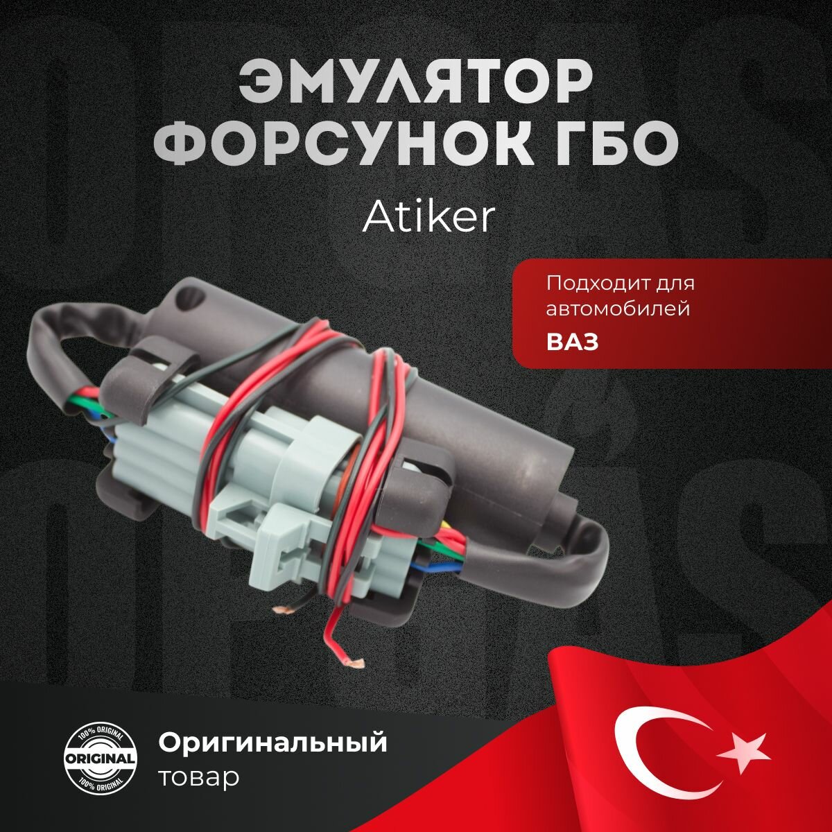 Эмулятор форсунок ГБО ALASKA VAZ для автомобилей ВАЗ