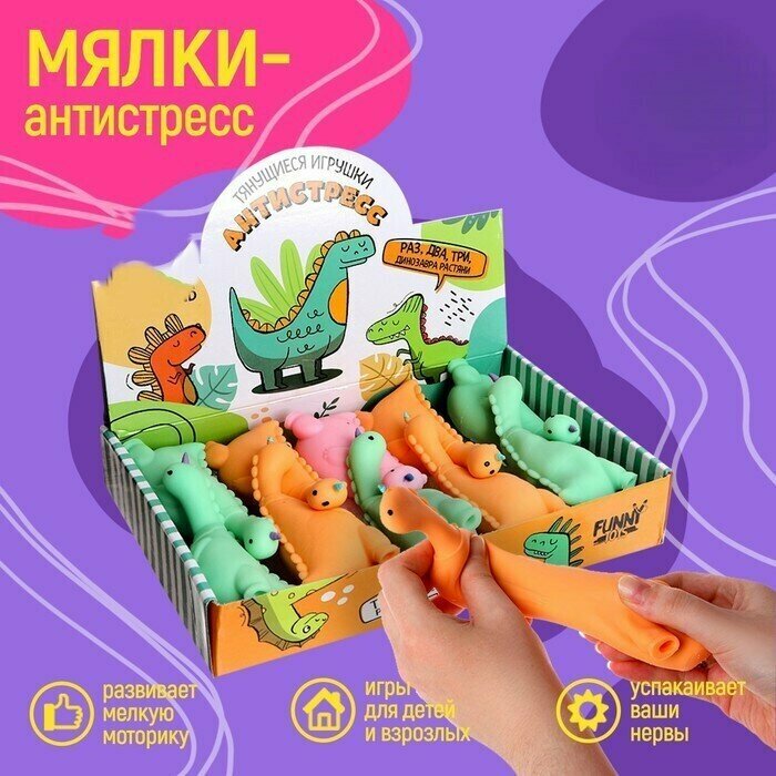 !09 Мялка антистресс(набор 2 штуки) тянучка «Динозавр», с песком, цвет микс