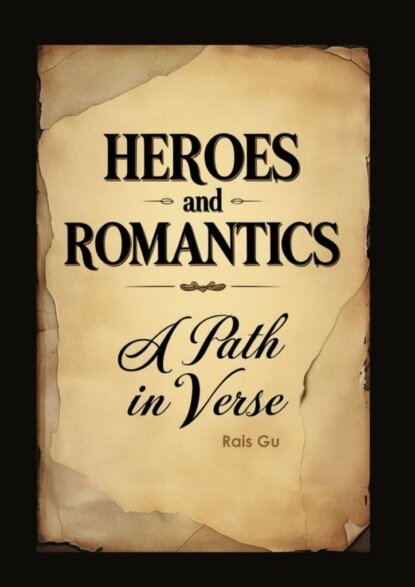 Heroes and romantics A Path in verse. Forgotten Poets of the 17th and 18th centuries [Цифровая книга]