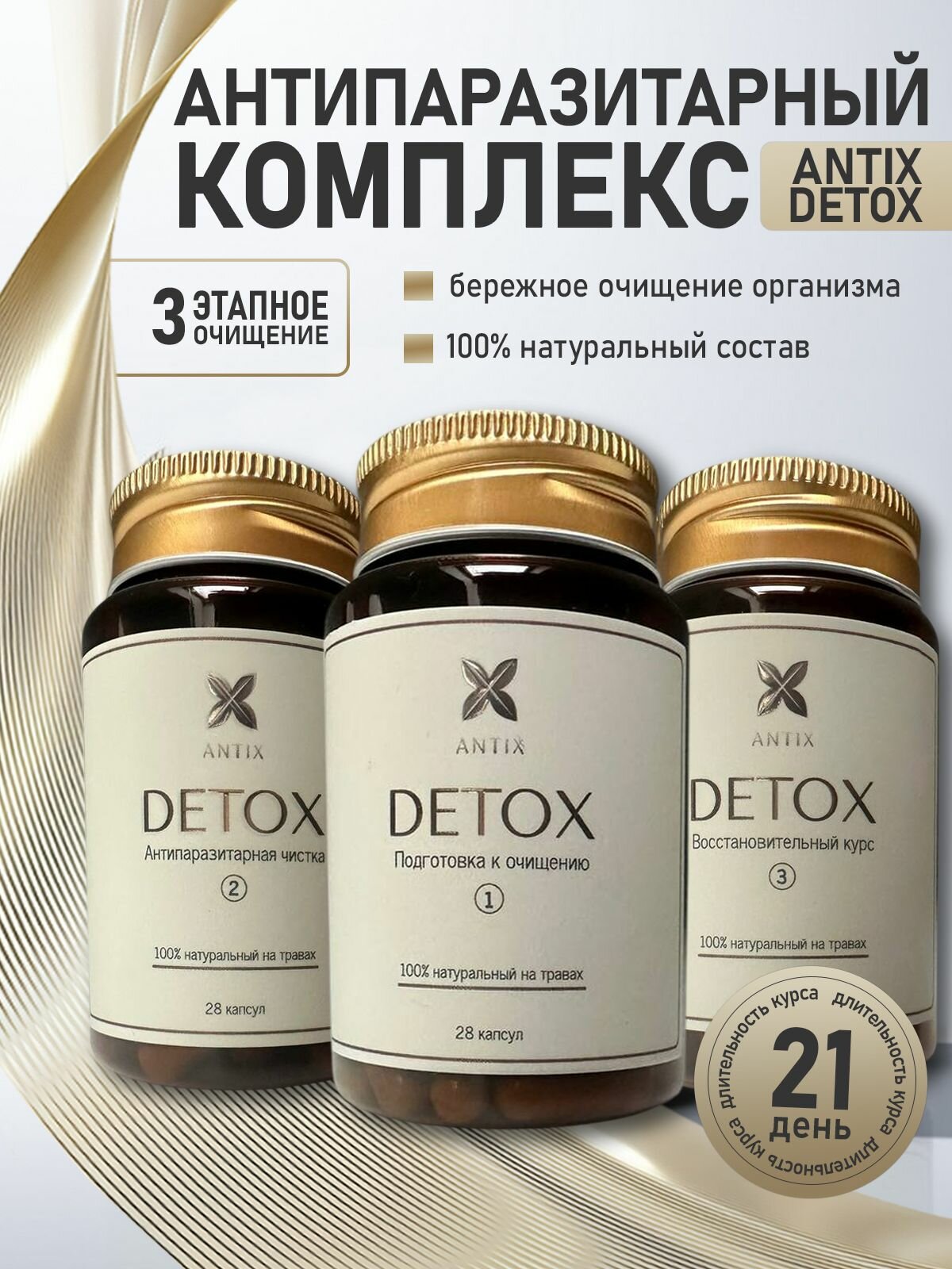 Антипаразитарный комплекс