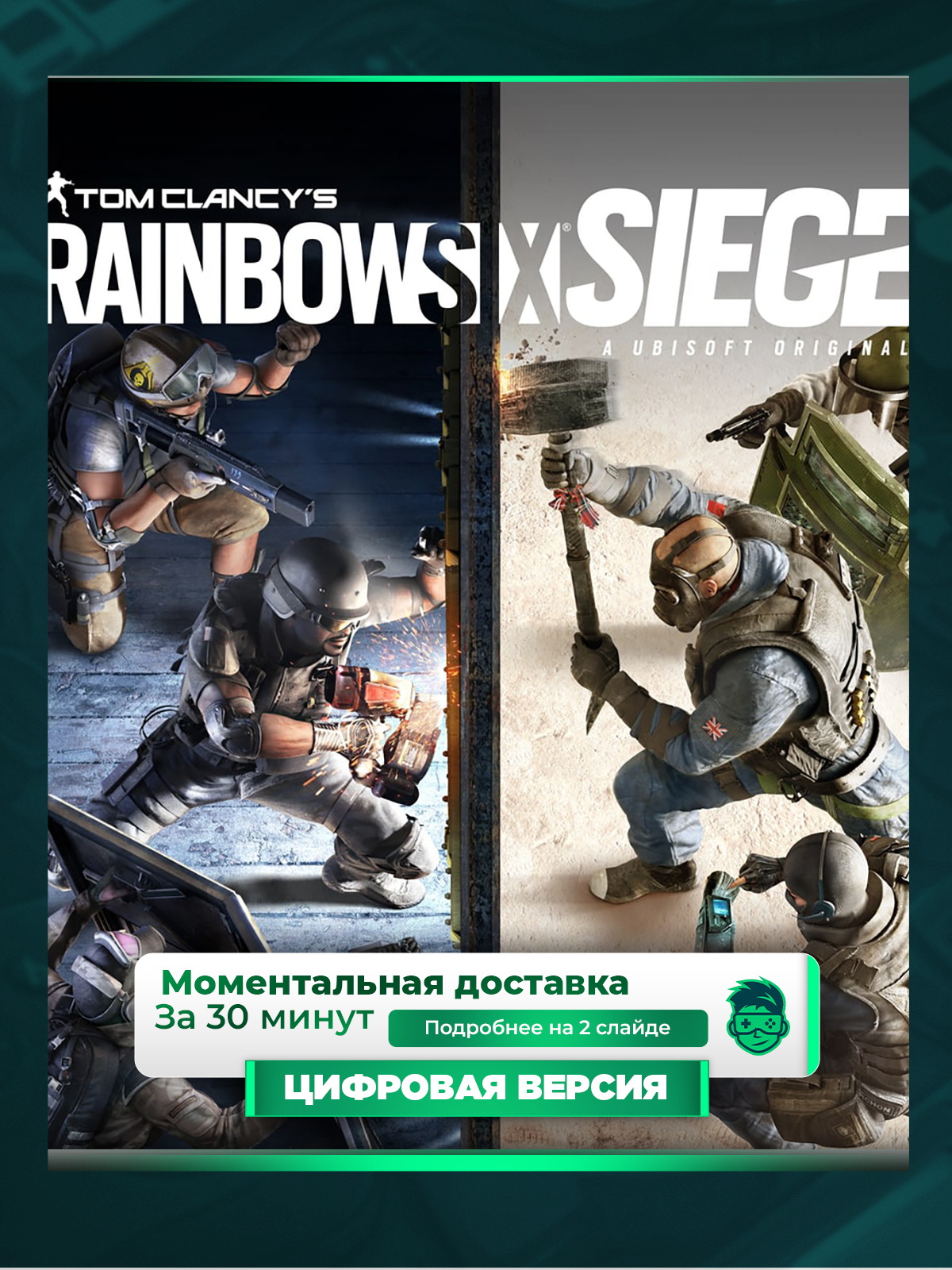 Tom Clancy's Rainbow Six Siege Deluxe Edition на PS4 и PS5, цифровая версия