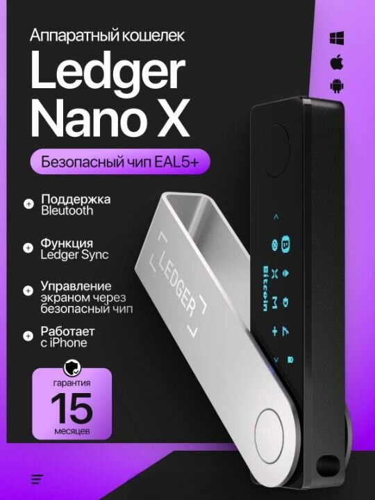 Аппаратный криптокошелек Ledger Nano X 2025 на русском языке - холодный кошелек для криптовалют от официального реселлера CAPSLOCKS